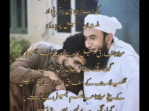 Maulana Tariq Jamil son Asim Jamil Passed Away - YouTube
