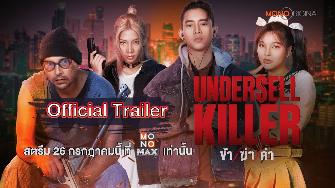ตัวอย่างซีรีส์ Undersell Killer ข้า / ฆ่า / ค่า | Official Trailer ...