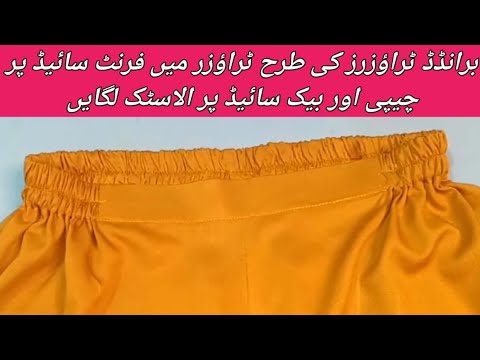 Designer Capri Pant (trouser) elastic cutting and stitching by "Sam Stitching " - YouTube