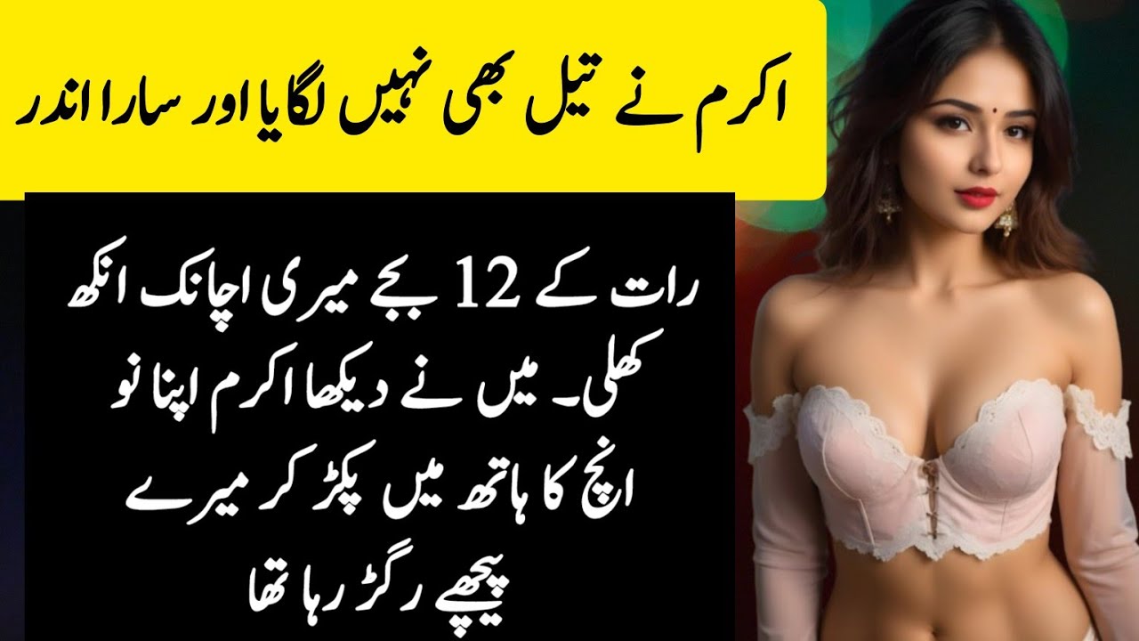 An emotional heart touching stories || Urdu stories || Hindi Stories || romantic Urdu stories ...