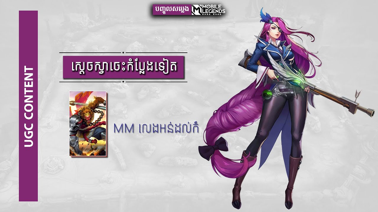 UGC Content | Funny Monkey Teammate Blaming The Marksman | ខេមរភាសា ...