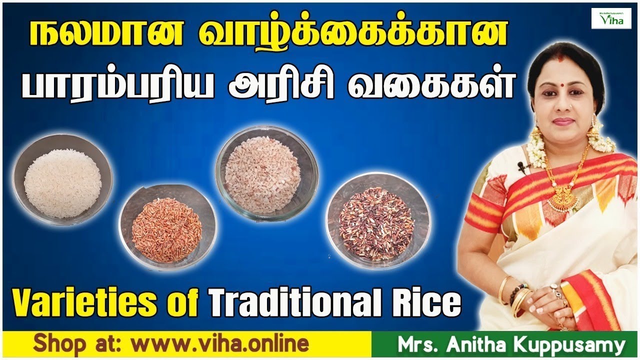 விஹாவின் பாரம்பரிய அரிசி வகைகள் | Viha Organic Traditional Rice ...