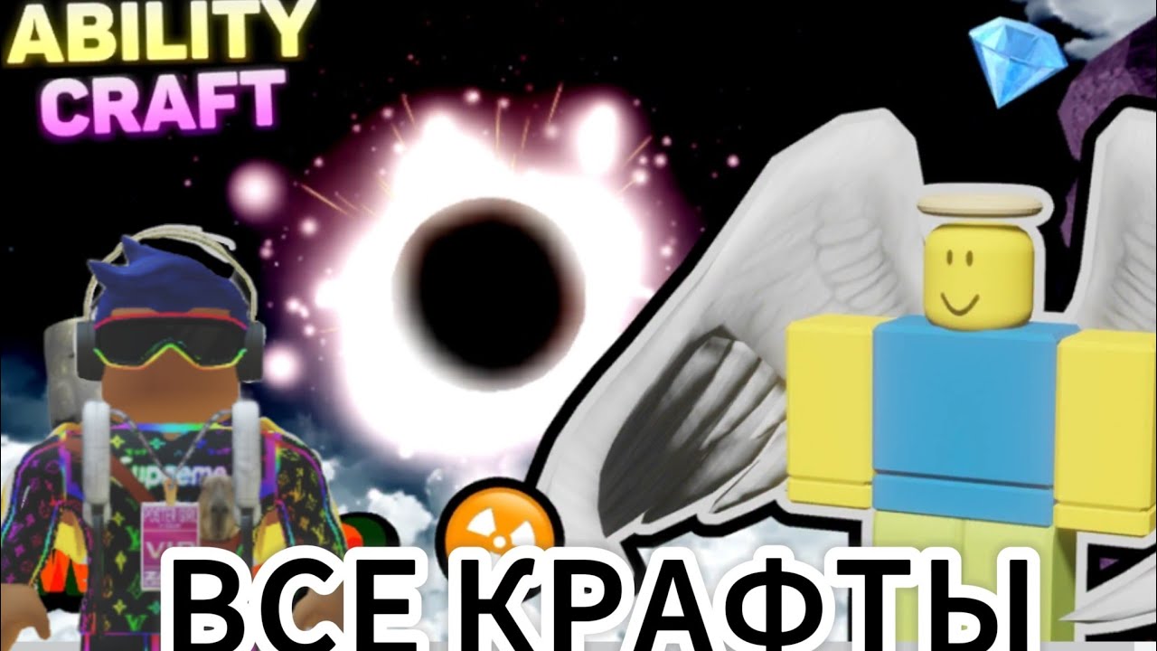 все крафты способностей в ability craft - YouTube