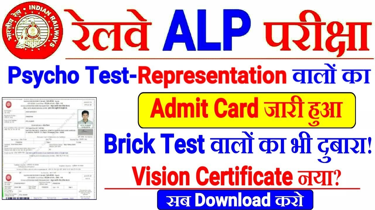 RRB ALP CBT-3 RE-EXAM Represemtation वालों का Admit Card आया।Download ...