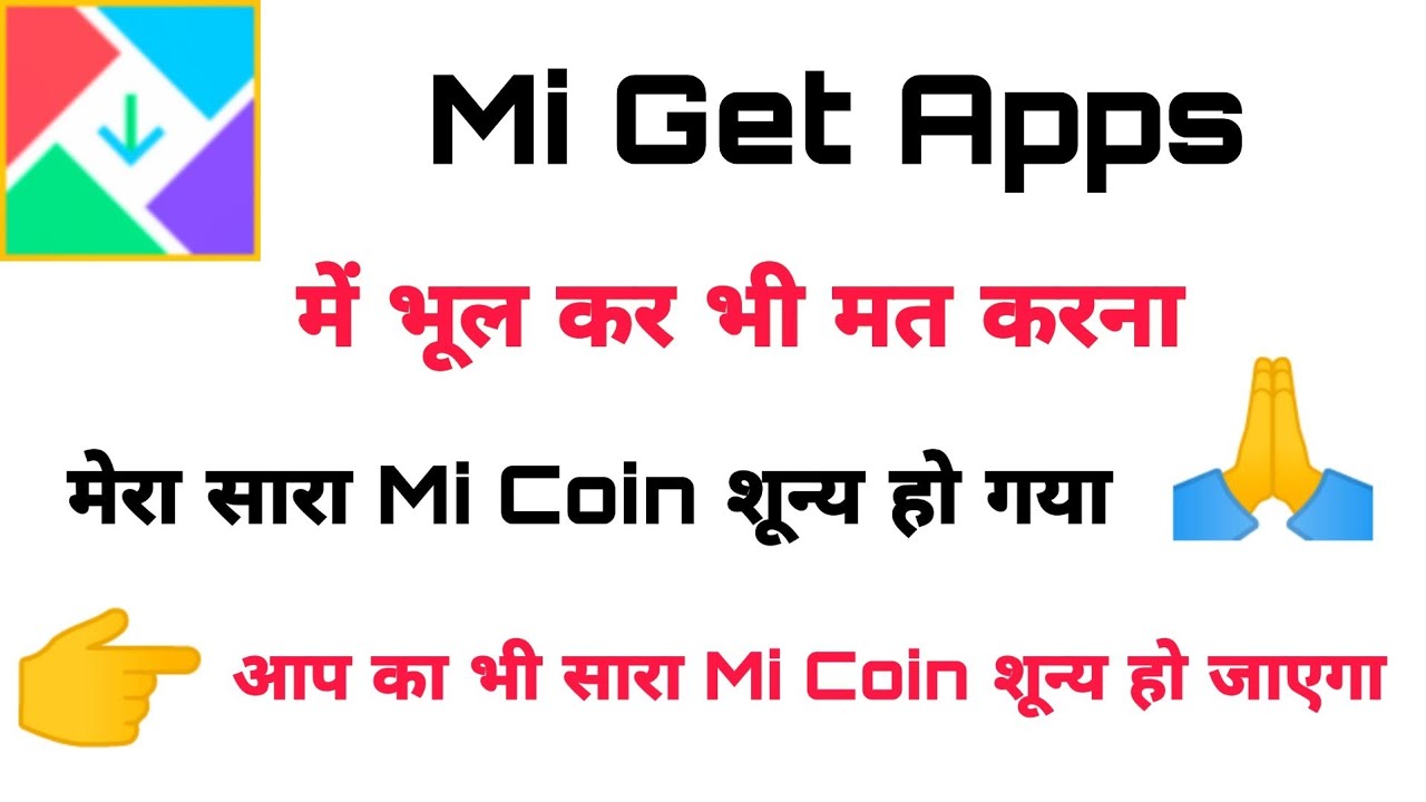 Getapp new update | Getapp me mi coin zero hogaya | Getapp mi coin ...