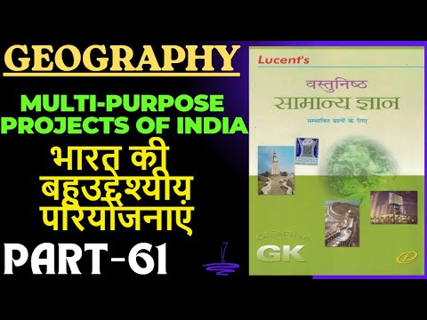 61 भारत की बहुउद्देश्यीय परियोजनाएं Multi purpose projects of India ...