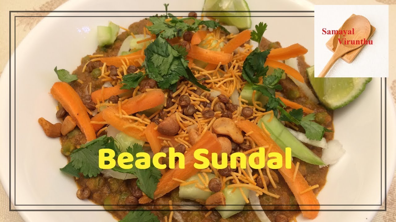 Beach Sundal in tamil,பீச் சுண்டல்,How to make beach sundal - YouTube