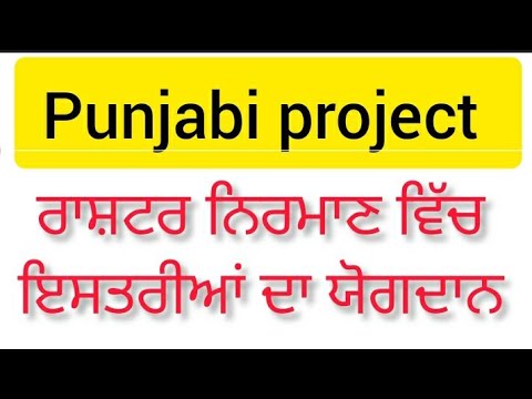 Punjabi project files ideas | punjabi Assignment ideas | punjabi Assignment files - YouTube