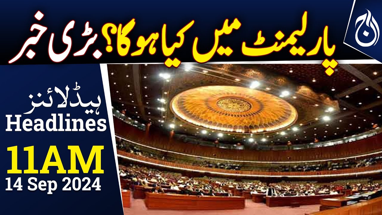 What will happen in Parliament today? National Assembly Session - 11AM ...