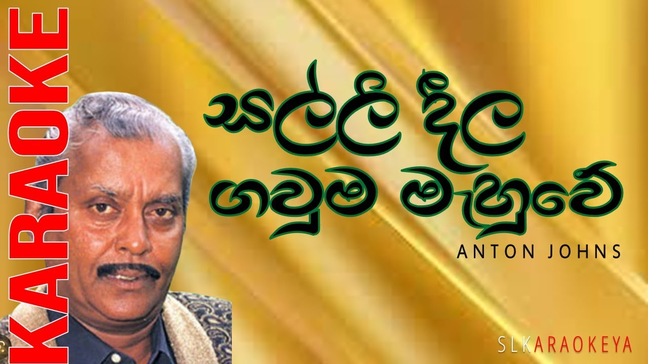 Salli deela gawuma gaththe (mini gawuma) - Karaoke - Anton Jones - YouTube