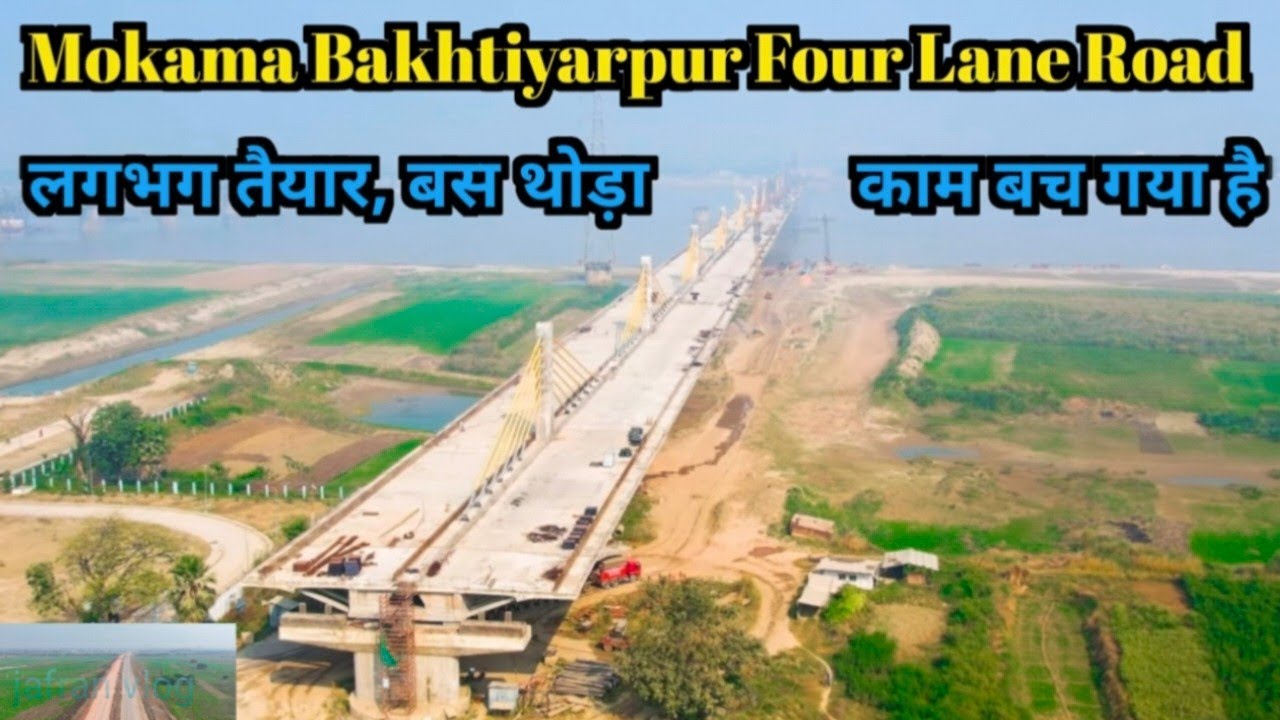 Mokama Bakhtiyarpur Four Lane Road लगभग तैयार, बस थोड़ा काम बच गया है ...