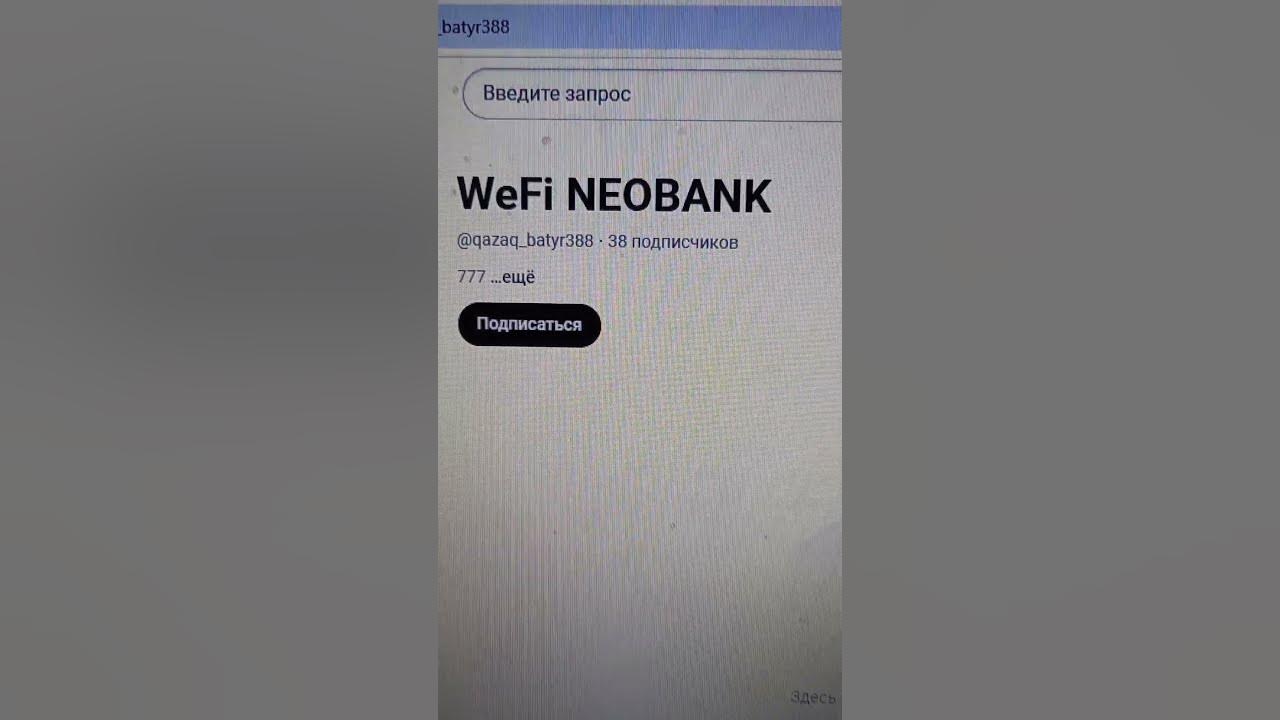 WeFi NEOBANK деген сатқын аккаунтты Саяжай Перілеріне садақаға жібірдім, солардың қармағына ...