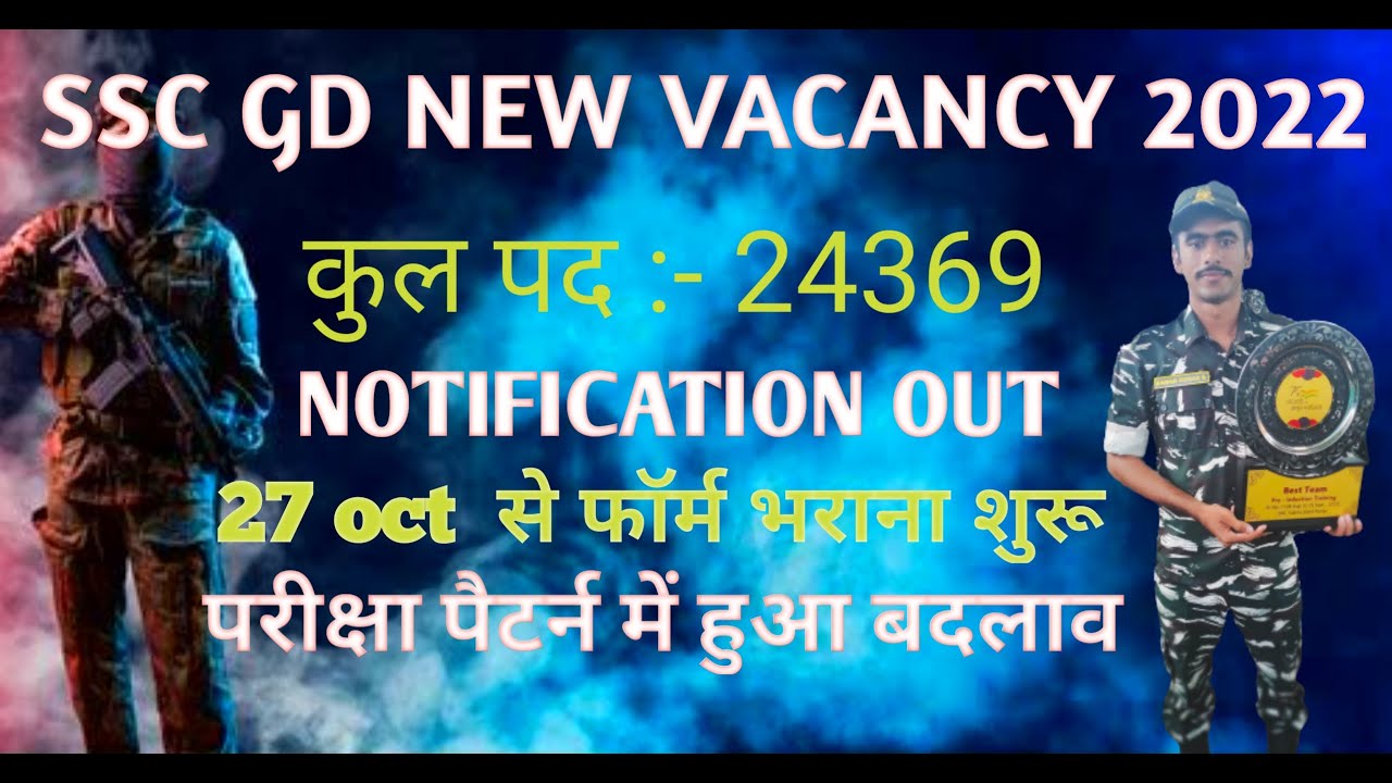 Ssc GD 2022 Notification Out || Ssc GD Online Form Start|| Ssc GD 2022 ...
