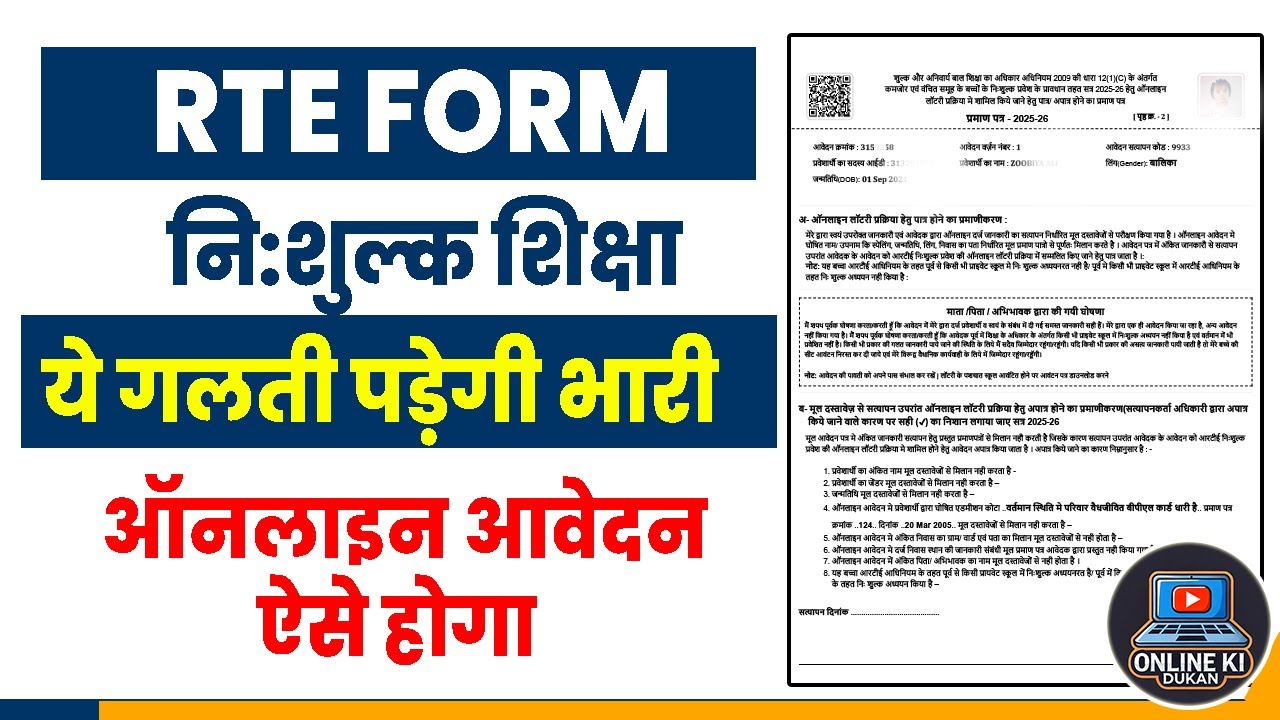 RTE Admission Form apply 2025-26 ll RTE के फॉर्म कैसे भरे - YouTube