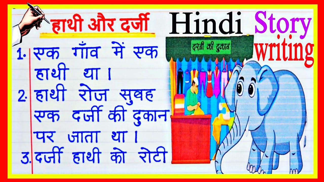 Hindi story writing | one page Hindi story writing | 10 line moral ...