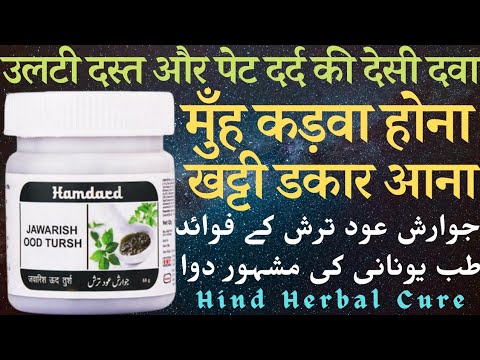 Jawarish Ood Tursh Hamdard | Jawarish Ood Tursh Ke Fayde | Jawarish Ood ...