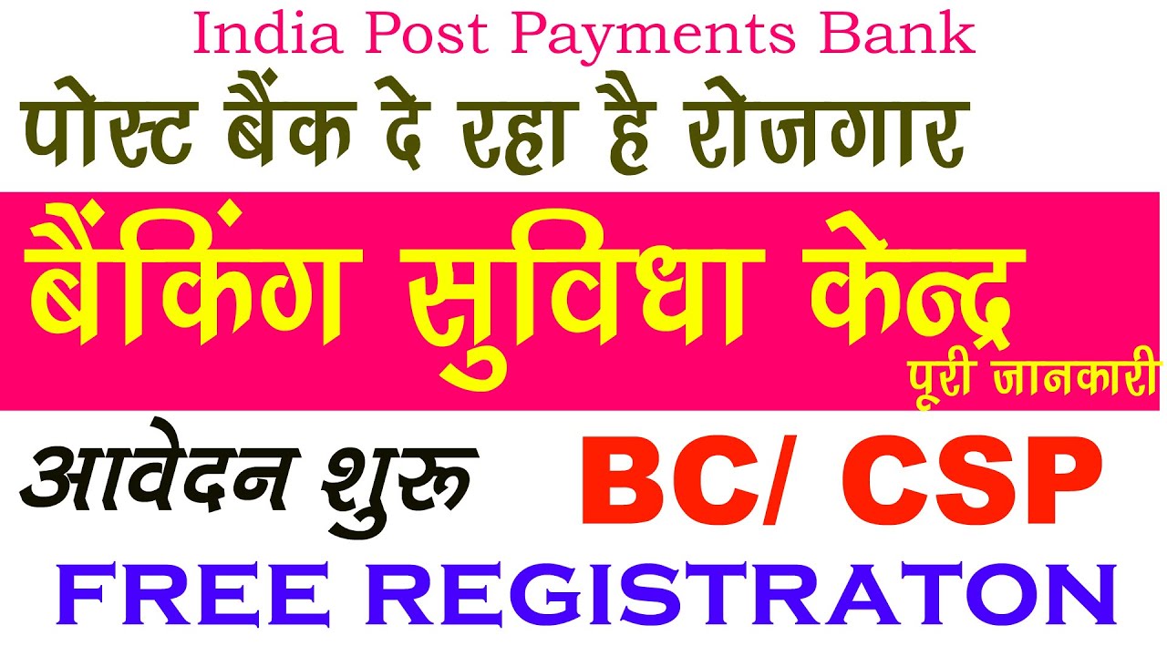 IPPB bc Registration | IPPB Banking Seva Kendra || IPPB CSP ...