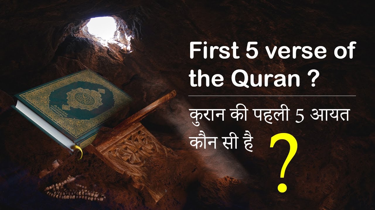 First 5 verse of the Quran ? | First 5 verse | The Quran - YouTube