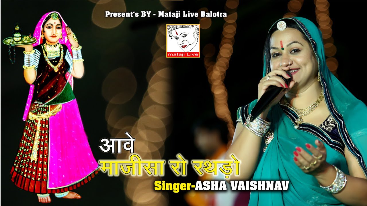 asha-vaishnav-majisa-bhajan