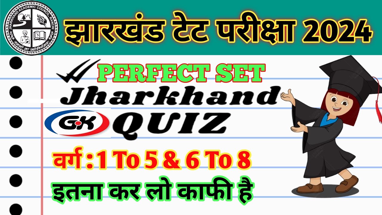 झारखंड पात्रता परीक्षा 2024 | Gk Perfect Set | Practice Set | सब कुछ ...