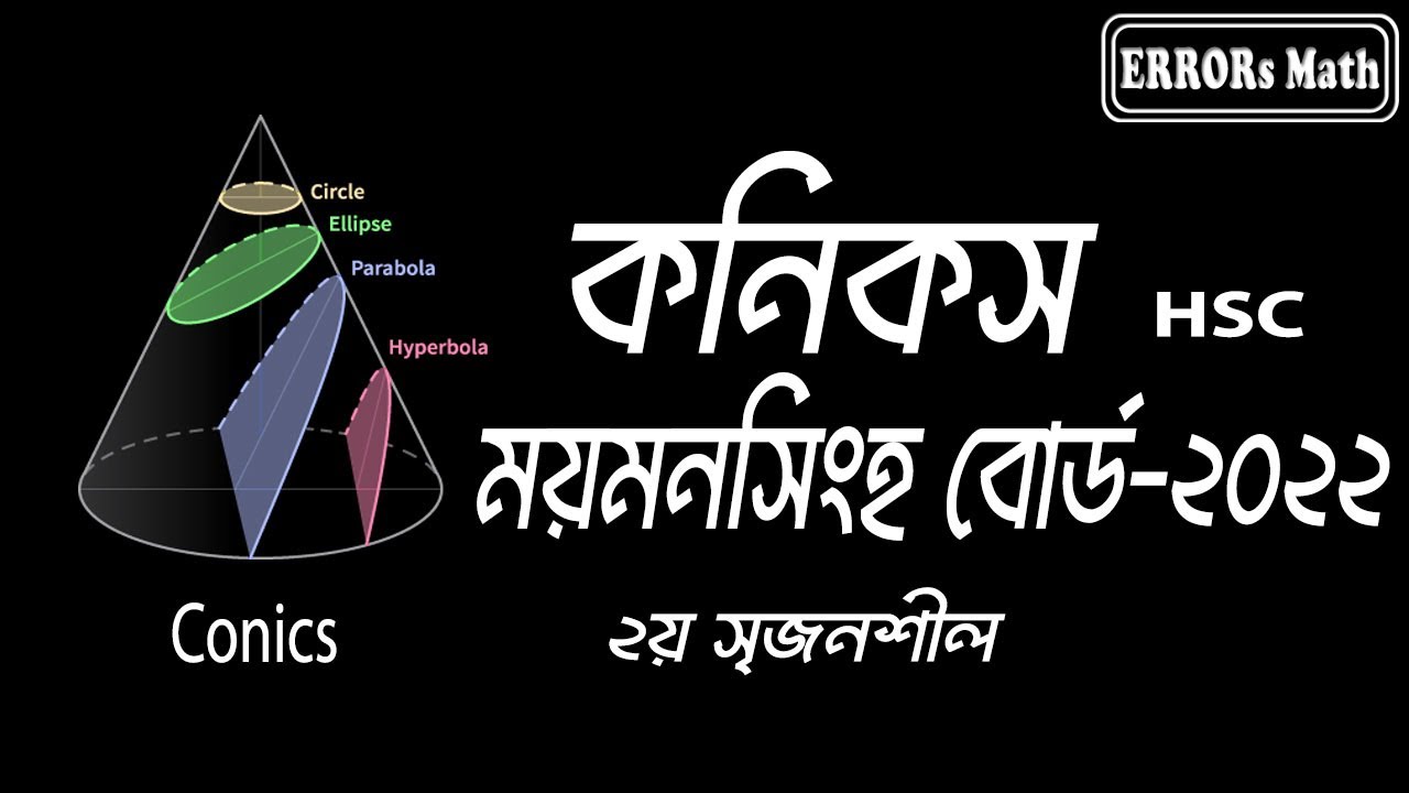 Conics Mymensingh Board 2022 কনিকস ERRORs Math #boardquestions #hsc # ...