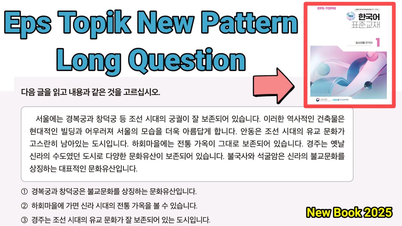 Eps Topik New Pattern Long Question || Eps Topik Korea New Book ...