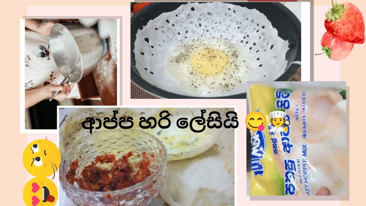 ආප්ප හරි ලේසියි😱😋/How to make easy Hoppers/@ColourofCook #hoppers # ...