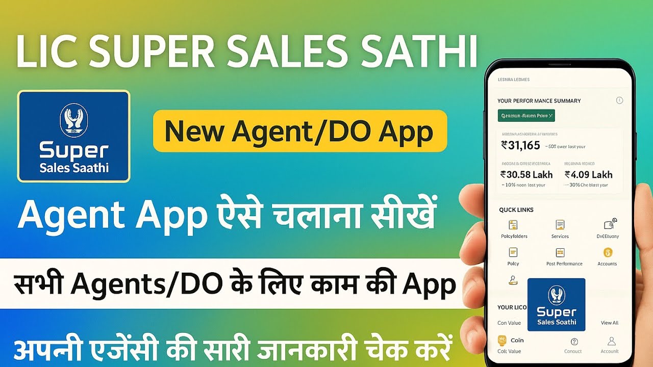 How to use LIC Super Sales Sathi | LIC Super Sales Sathi kaise use ...