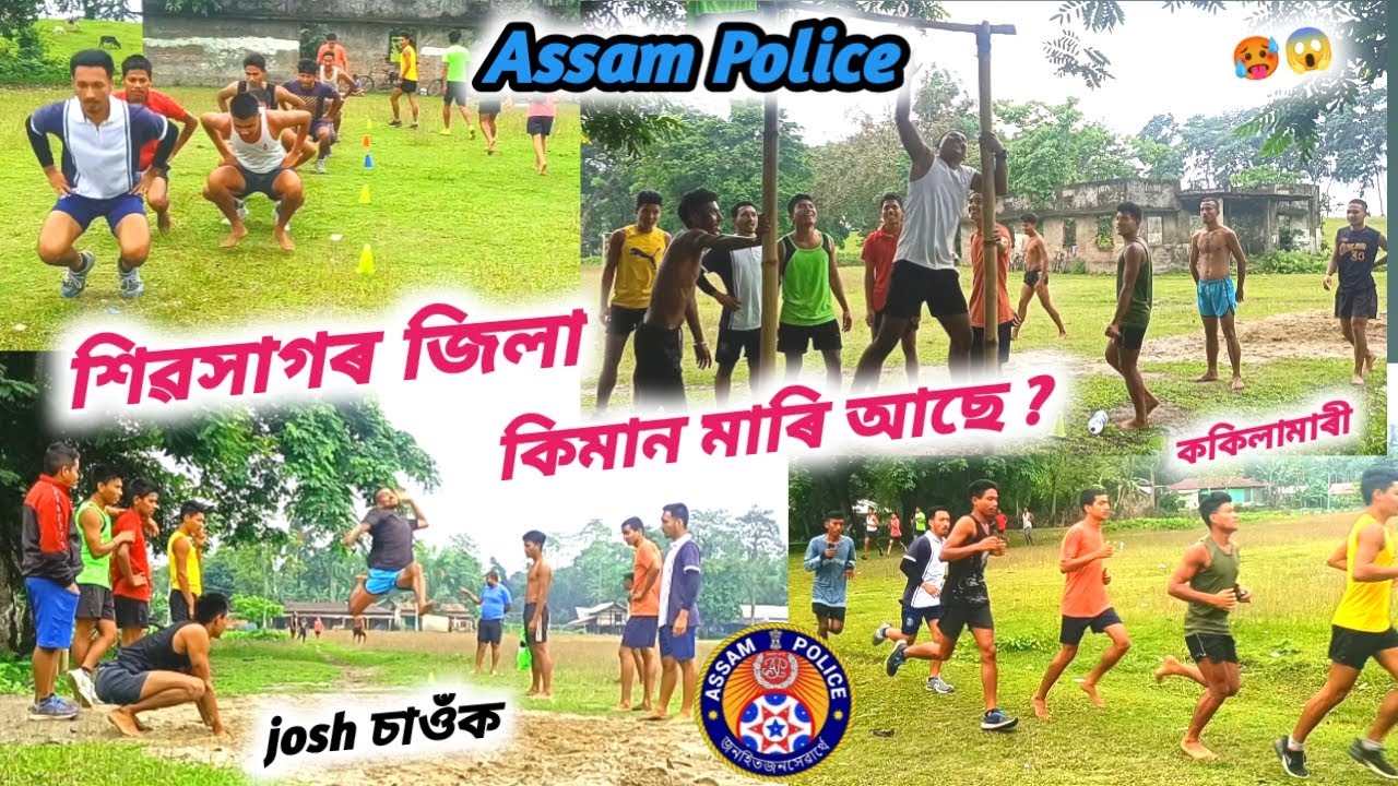 শিৱসাগৰ ল'ৰা বোৰ সকলোতে Excilent মাৰি আছে😱// ফালিব এইবাৰ 🔥🔥/ physical ...