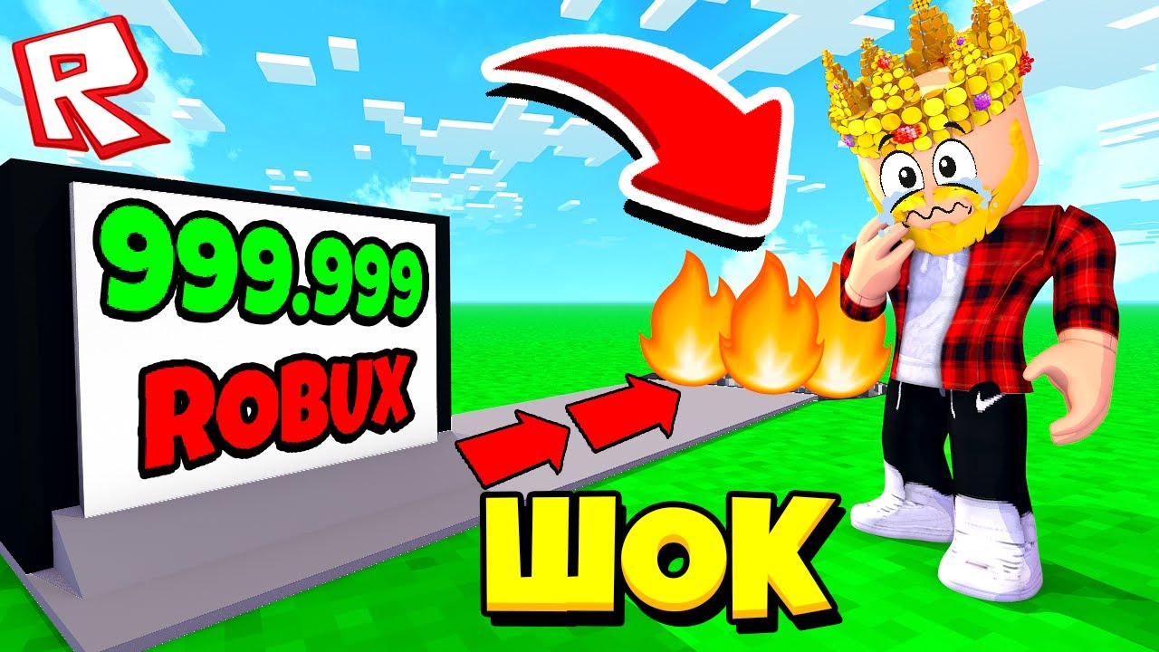 "Roblox карта на робуксы"