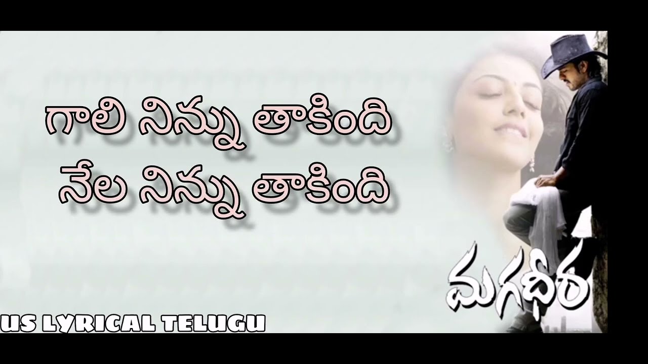 Panchadara Bomma Lyrical Song | Magadheera | Ram Charan | Kajal | US ...