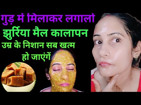 jaggery गुड़ permanent skin whitening face pack Gat Fair, spotless ...