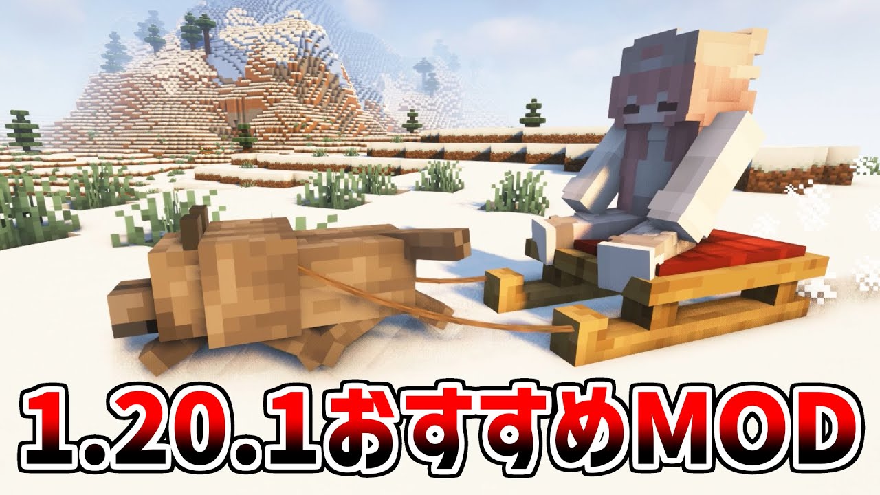 【Java版1.20.1】マイクラの雰囲気が良くなるおすすめMOD10選【Forge・Fabric】 - YouTube