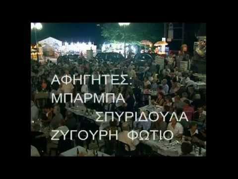ΑΝΑΠΑΡΑΣΤΑΣΗ ΠΑΡΑΔΟΣΙΑΚΟΥ ΓΑΜΟΥ ΑΠΟ Φ.Κ.ΚΟΠΑΝΗΣ - YouTube