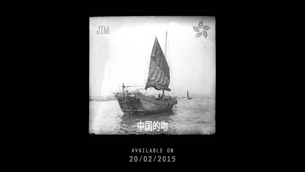 Jim - Kong dub style (Chinese kiss) - YouTube