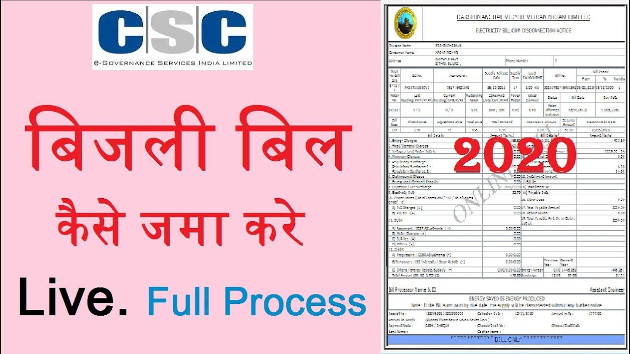 bijali bill payment csc 2020,csc electricity bill payment 2020,बिजली ...