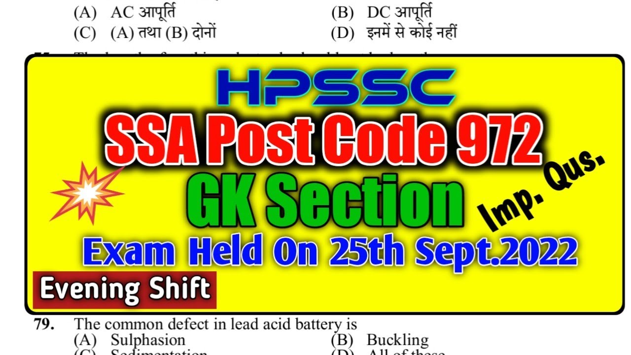 HPSSC SSA POST CODE 972 ANSWER KEY II SSA POST CODE 972 GK QUESTION hpssc-ssa-post-code-972-answer-key-ii-ssa-post-code-972-gk-question