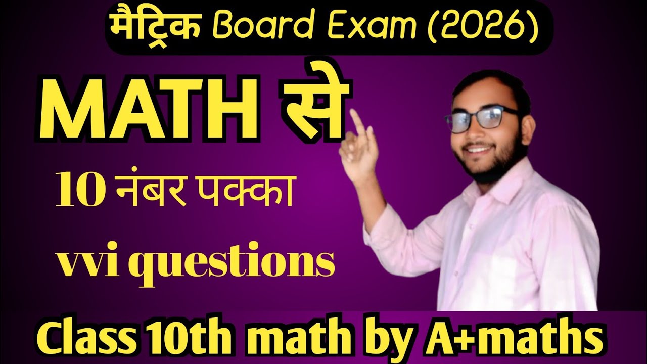 Class 10th math || matric board exam math vvi subjective questions ...
