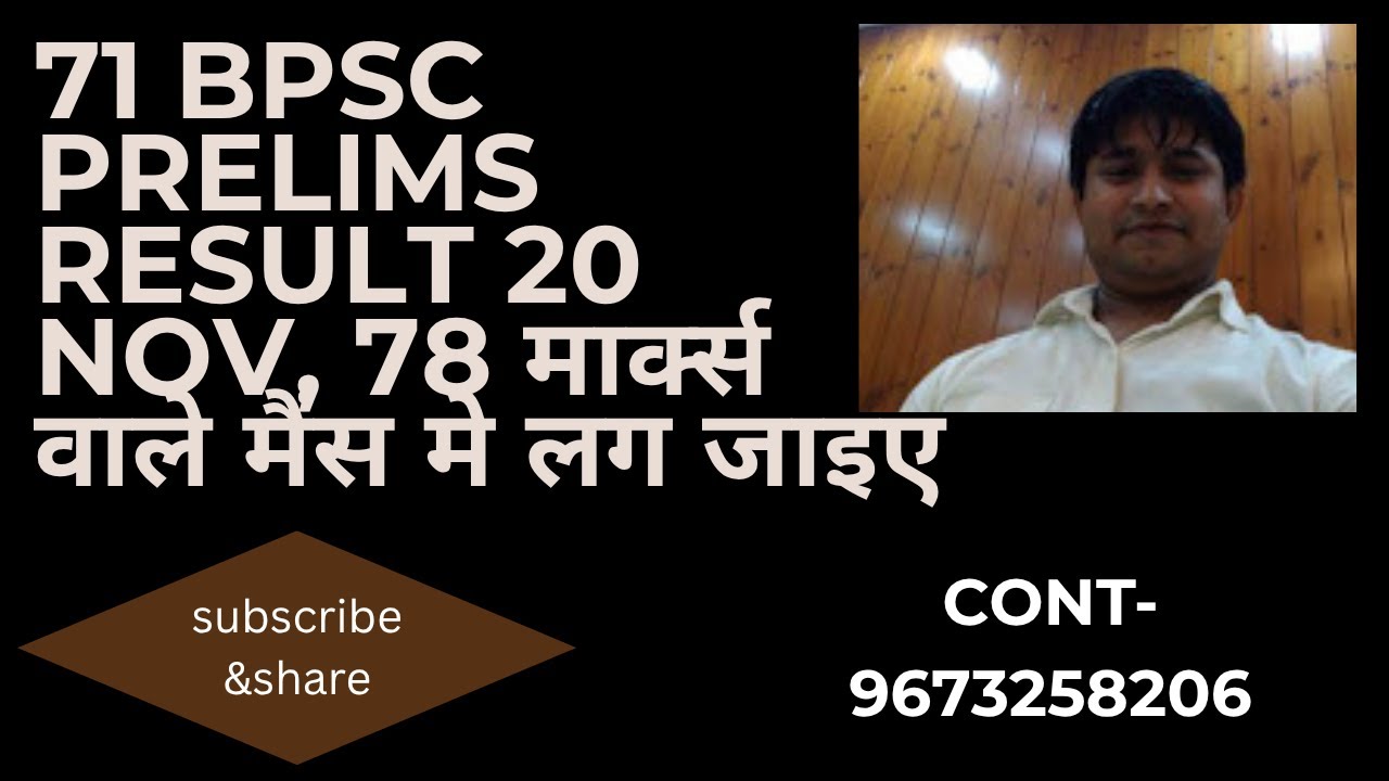 #71 bpsc prelims result 20 nov, 78 मार्क्स वाले मैंस मे लग जाइए - YouTube