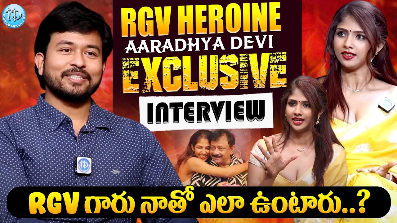 RGV Heroine Aaradhya Devi EXCLUSIVE Interview || rgv గారు నాతో ఎలా ...
