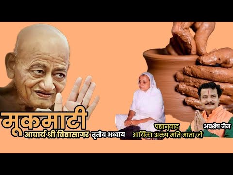 MookMati (3) Acharya Shri vidyasagar aryika ratna Akampmti mata ji ...