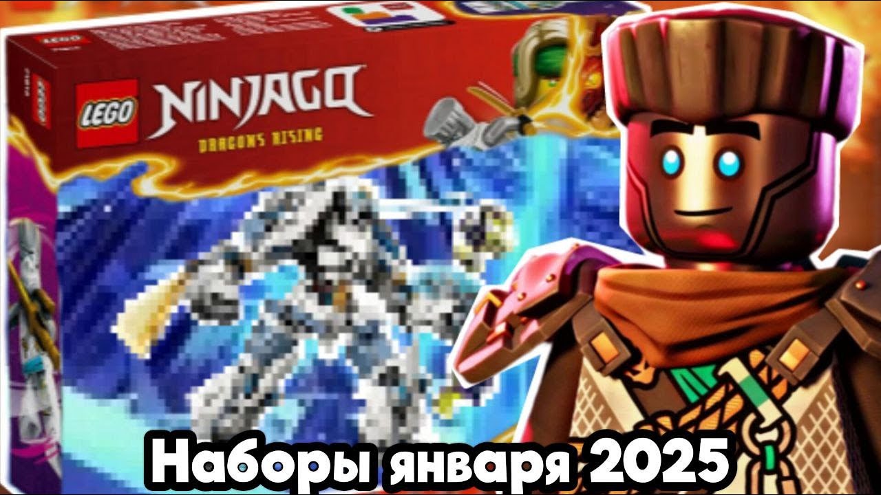 Названия наборов января 2025 года по 3 сезону Лего Ниндзяго Восстание