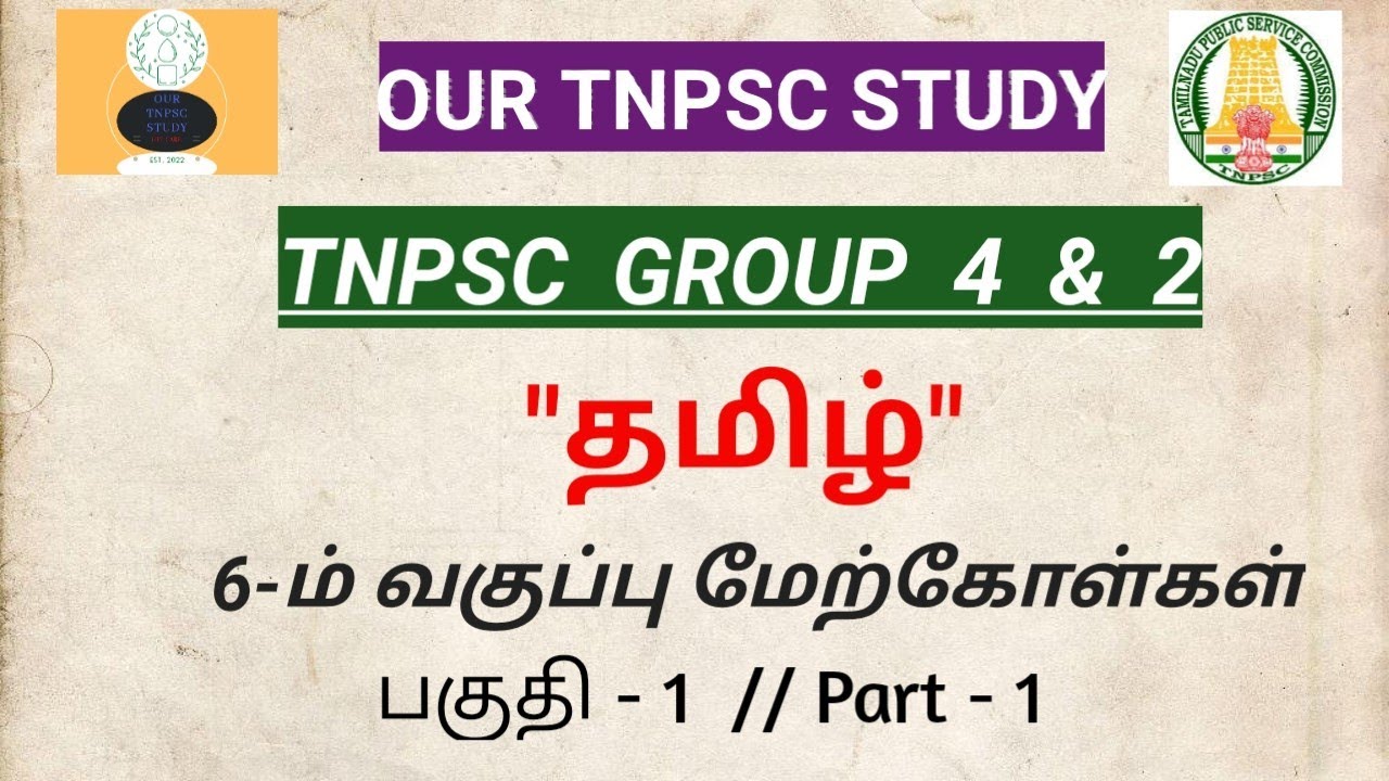 6th standard important quotes in tamil for Tnpsc group 2&4 exams Part ...