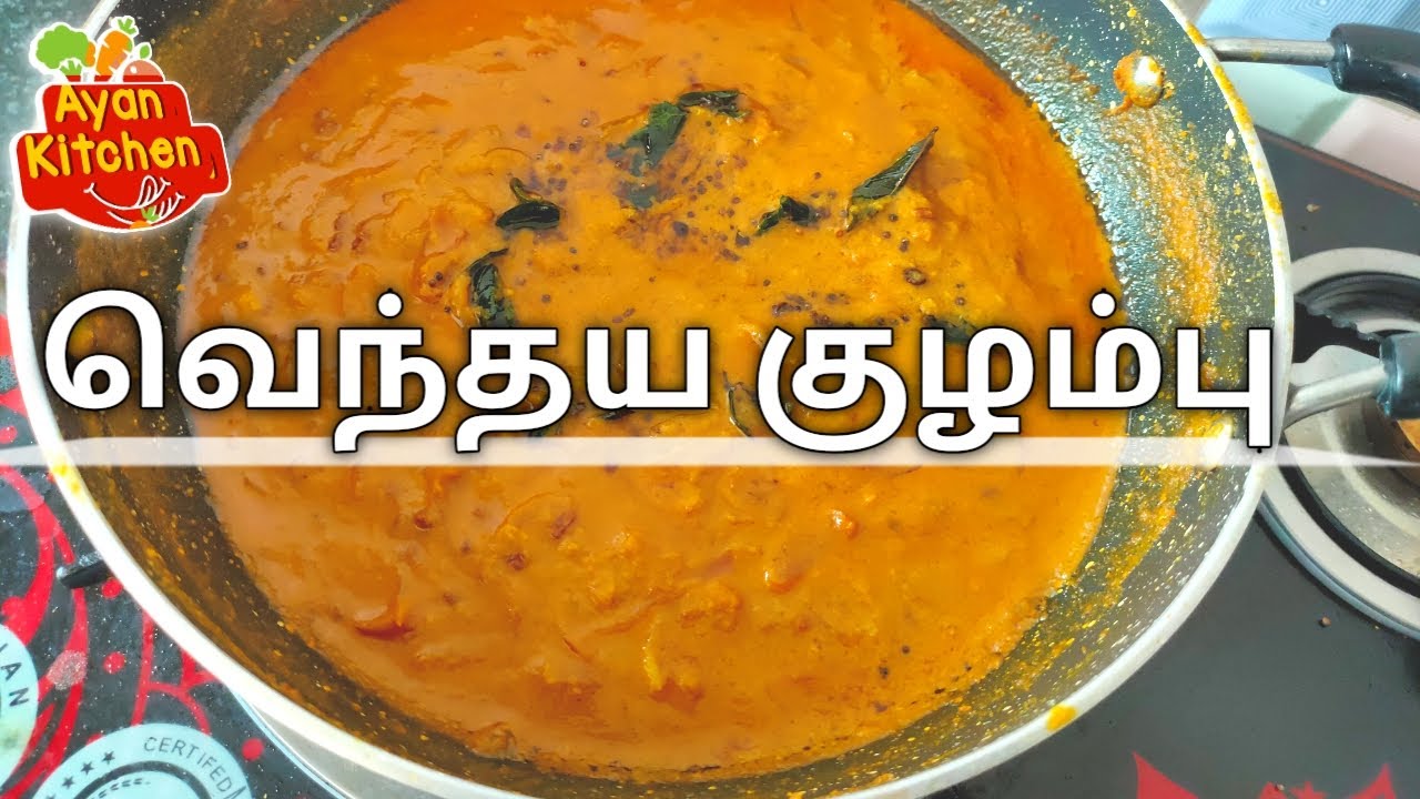 Tasty Vendhaya kulambu Recipe in tamil | Fenugreek kulambu recipe ...