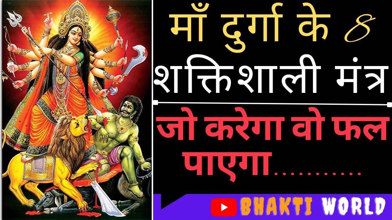 7 Most powerful mantra of Maa Durga 🙏🙏 ll Chant Daily for success and ...