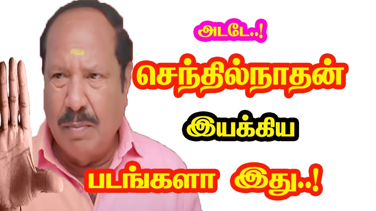 Actor Senthilnathan Directed Movies | He Gives Many Hits For Tamil ...