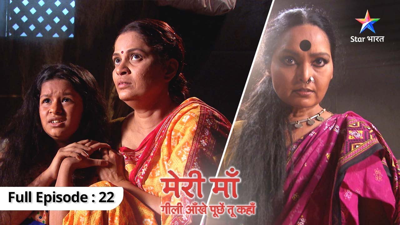 FULL EPISODE 22 | Meri Maa | Heera ne kiya Tara par vaar | मेरी माँ # ...