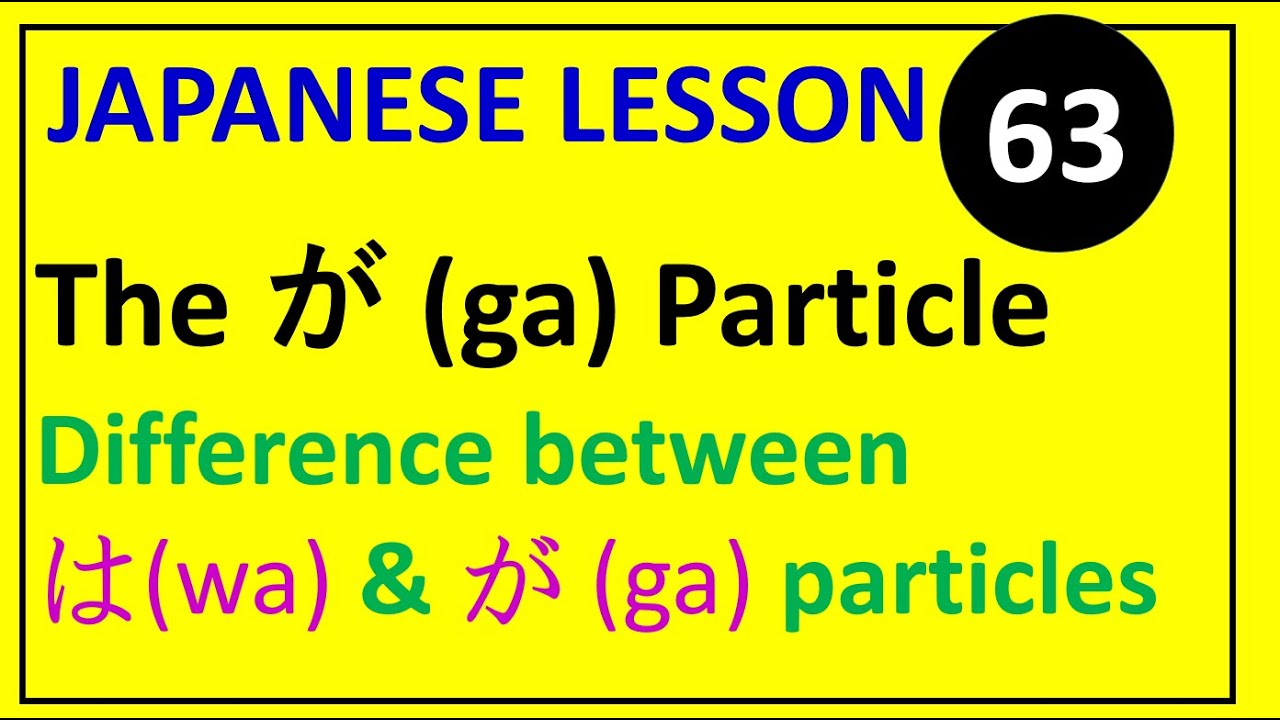 The が (ga) Particle and its difference with は(wa) - Japanese Lesson 63 ...