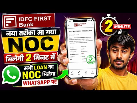Idfc first bank loan NOC download kaise kare | idfc first bank latest ...