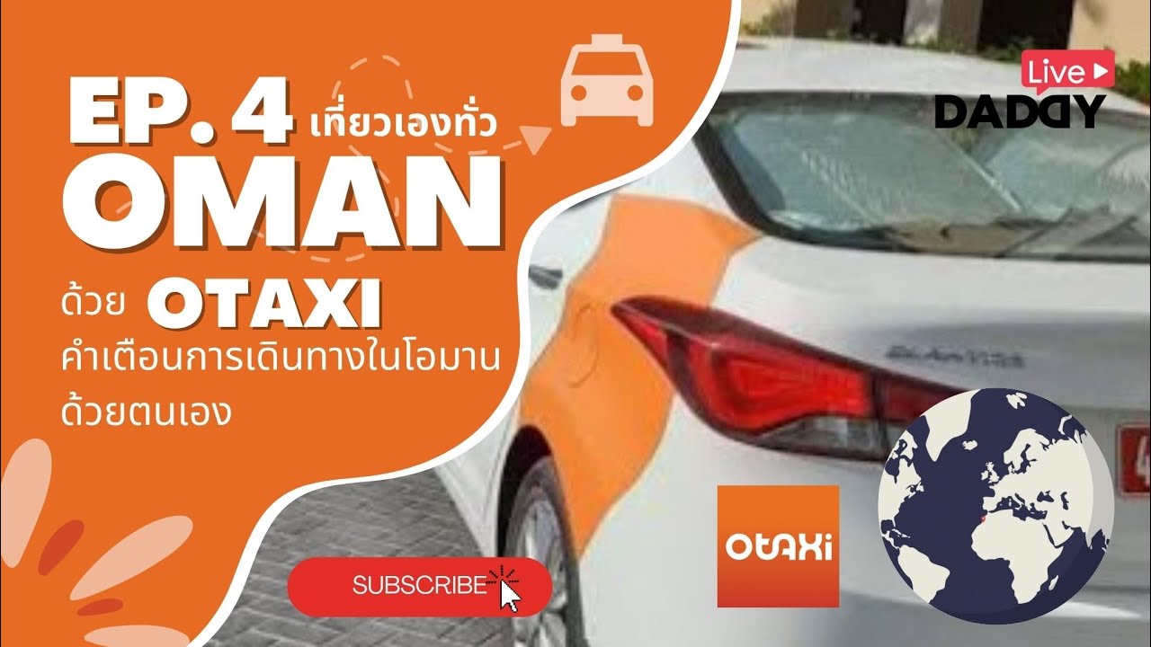 OMAN | EP.4 เที่ยวเองทั่วโอมาน ด้วย OTAXI พร้อมคำเตือนการเดินทางด้วย ...